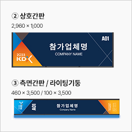 KDX2026 - 참가안내 - 전시규정 및 지원안내