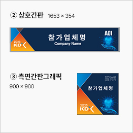 KDX2026 - 참가안내 - 전시규정 및 지원안내